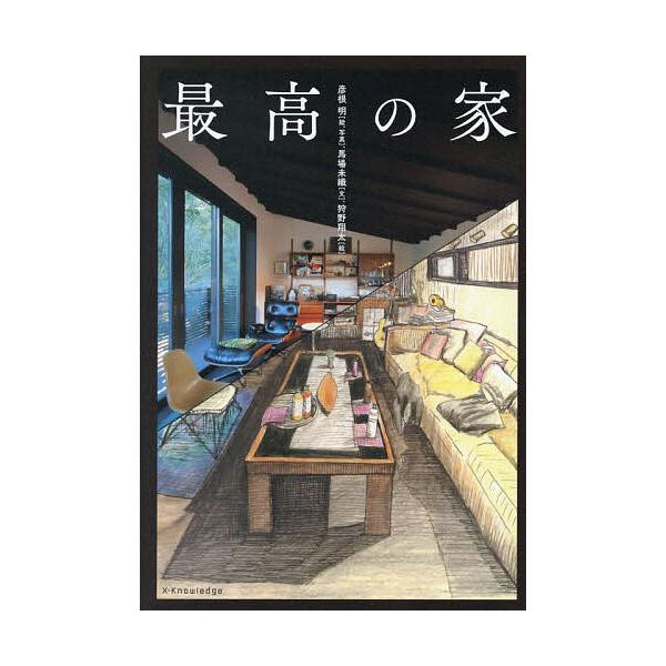 ※商品画像はイメージや仮デザインが含まれている場合があります。帯の有無など実際と異なる場合があります。絵:彦根明　文:、写真馬場未織　絵:狩野翔太出版社:エクスナレッジ発売日:2026年02月キーワード:最高の家彦根明、写真馬場未織狩野翔太...