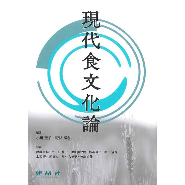 ※商品画像はイメージや仮デザインが含まれている場合があります。帯の有無など実際と異なる場合があります。編著:小川聖子　編著:野林厚志　ほか共著:伊藤有紀出版社:建帛社発売日:2024年06月キーワード:現代食文化論小川聖子野林厚志伊藤有紀 ...