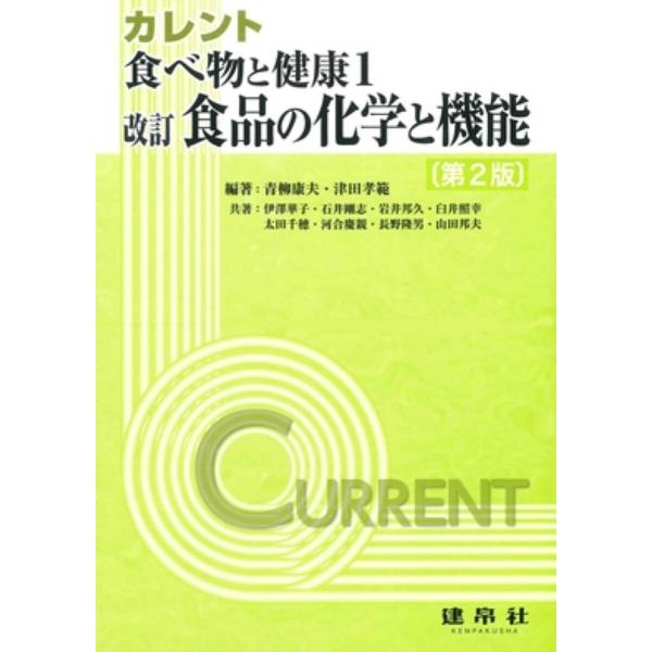 ※商品画像はイメージや仮デザインが含まれている場合があります。帯の有無など実際と異なる場合があります。出版社:建帛社発売日:2025年01月キーワード:カレント食べ物と健康１ かれんとたべものとけんこう１ カレントタベモノトケンコウ１ あお...
