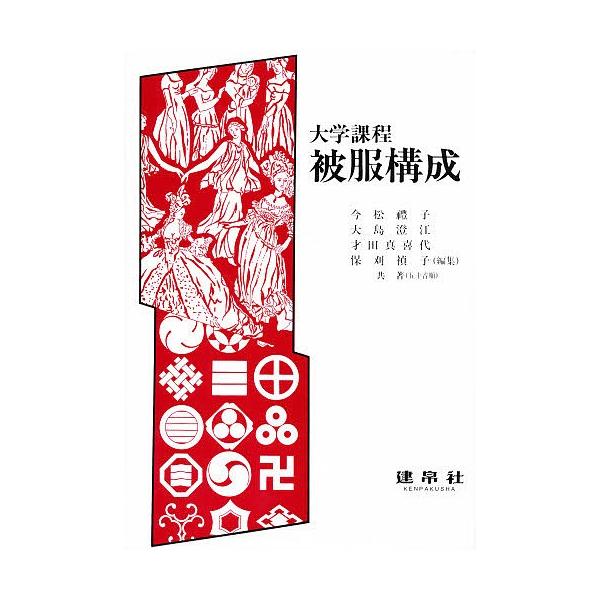 他:保刈禎子出版社:建帛社発売日:1997年04月キーワード:大学課程被服構成保刈禎子 だいがくかていひふくこうせい ダイガクカテイヒフクコウセイ ほかり よしこ ホカリ ヨシコ