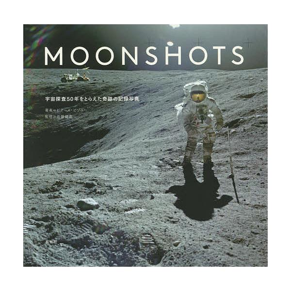 著:ピアーズ・ビゾニー　監修:佐藤健寿　訳:藤崎百合出版社:玄光社発売日:2019年02月キーワード:MOONSHOTS宇宙探査５０年をとらえた奇跡の記録写真ピアーズ・ビゾニー佐藤健寿藤崎百合 むーんしよつつＭＯＯＮＳＨＯＴＳうちゆうたんさ...