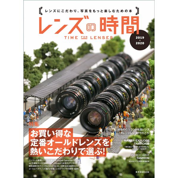 出版社:玄光社発売日:2019年03月シリーズ名等:玄光社MOOKキーワード:レンズの時間２０１９−２０２０ れんずのじかん２０１９ レンズノジカン２０１９