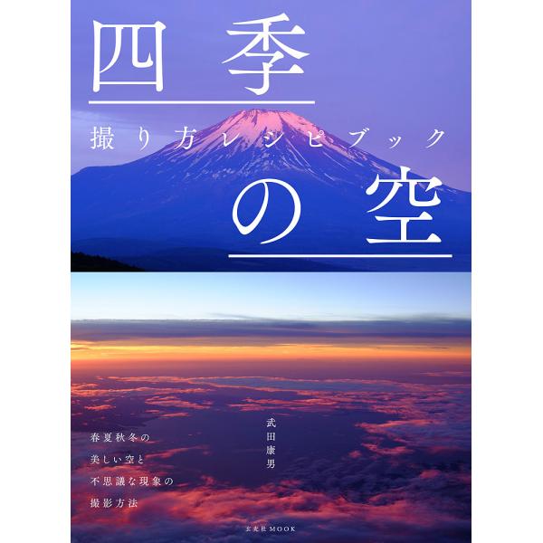 著:武田康男出版社:玄光社発売日:2019年04月シリーズ名等:玄光社MOOKキーワード:四季の空撮り方レシピブック武田康男 しきのそらとりかたれしぴぶつくげんこうしや シキノソラトリカタレシピブツクゲンコウシヤ たけだ やすお タケダ ヤスオ
