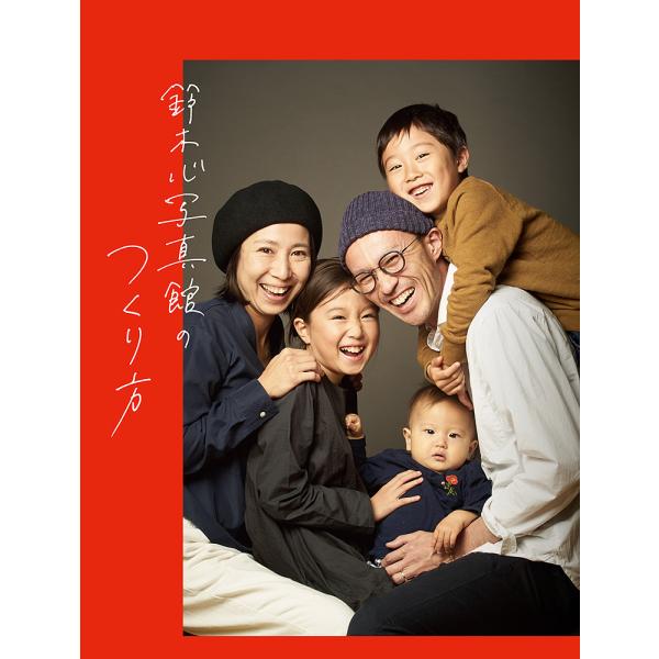 著:鈴木心出版社:玄光社発売日:2022年09月キーワード:鈴木心写真館のつくり方鈴木心 すずきしんしやしんかんのつくりかた スズキシンシヤシンカンノツクリカタ すずき しん スズキ シン