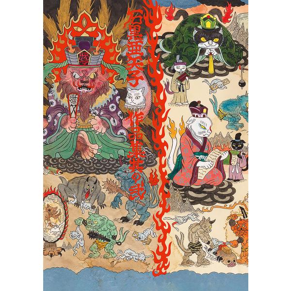 ※商品画像はイメージや仮デザインが含まれている場合があります。帯の有無など実際と異なる場合があります。画:石黒亜矢子出版社:玄光社発売日:2023年05月キーワード:石黒亜矢子作品集其の２石黒亜矢子 いしぐろあやこさくひんしゆう２ イシグロ...