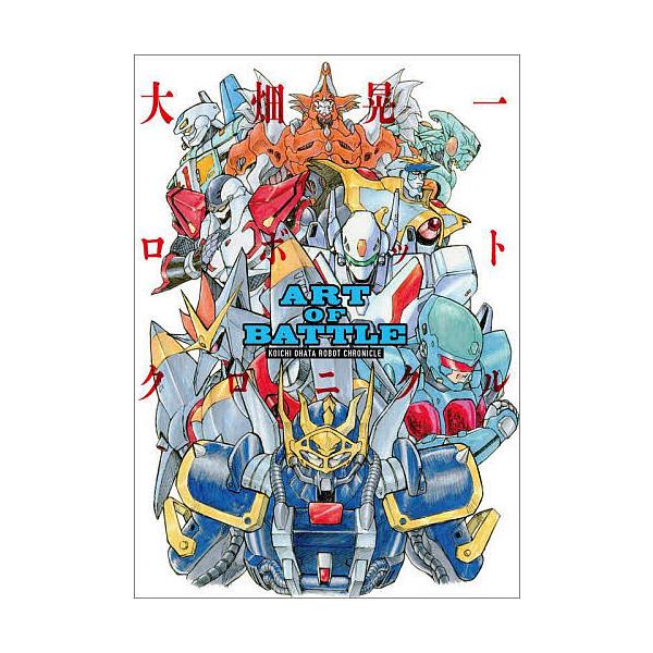 ※商品画像はイメージや仮デザインが含まれている場合があります。帯の有無など実際と異なる場合があります。著:大畑晃一出版社:玄光社発売日:2025年04月キーワード:ARTOFBATTLE大畑晃一ロボットクロニクル大畑晃一 あーとおぶばとるＡ...
