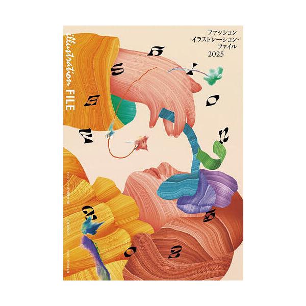 ※商品画像はイメージや仮デザインが含まれている場合があります。帯の有無など実際と異なる場合があります。編:イラストレーション編集部出版社:玄光社発売日:2025年09月シリーズ名等:玄光社MOOKキーワード:ファッションイラストレーション・...