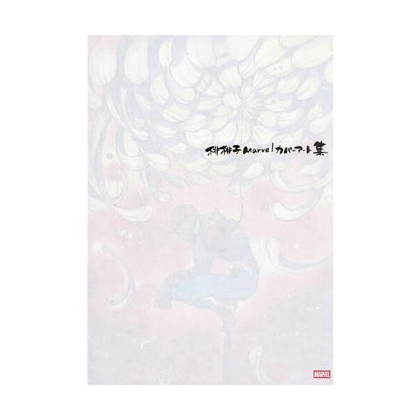 ※商品画像はイメージや仮デザインが含まれている場合があります。帯の有無など実際と異なる場合があります。著:桃桃子出版社:玄光社発売日:2026年04月キーワード:桃桃子Marvelカバーアート集桃桃子 ぴーちももこまーヴえるかばーあーとしゆ...
