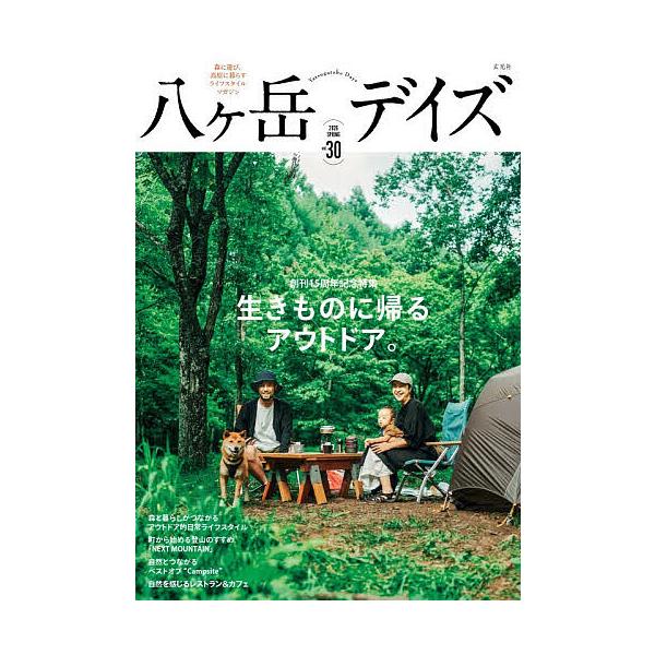 ※商品画像はイメージや仮デザインが含まれている場合があります。帯の有無など実際と異なる場合があります。出版社:玄光社発売日:2026年03月シリーズ名等:玄光社MOOKキーワード:八ヶ岳デイズ森に遊び、高原に暮らすライフスタイルマガジンvo...