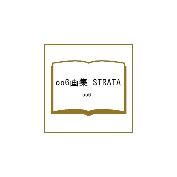 【発売日：2026年04月15日】※商品画像はイメージや仮デザインが含まれている場合があります。帯の有無など実際と異なる場合があります。oo６出版社:玄光社発売日:2026年04月15日キーワード:oo６画集STRATAoo６ おーおーろく...