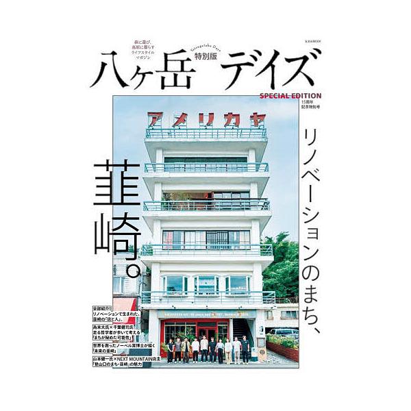 ※商品画像はイメージや仮デザインが含まれている場合があります。帯の有無など実際と異なる場合があります。出版社:玄光社発売日:2026年07月シリーズ名等:玄光社MOOKキーワード:八ヶ岳デイズ森に遊び、高原に暮らすライフスタイルマガジン特別...
