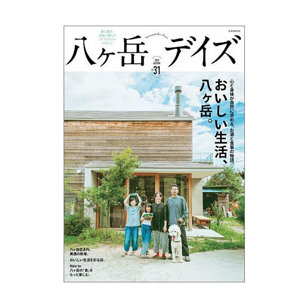 ※商品画像はイメージや仮デザインが含まれている場合があります。帯の有無など実際と異なる場合があります。出版社:玄光社発売日:2026年09月シリーズ名等:玄光社MOOKキーワード:八ヶ岳デイズ森に遊び、高原に暮らすライフスタイルマガジンvo...