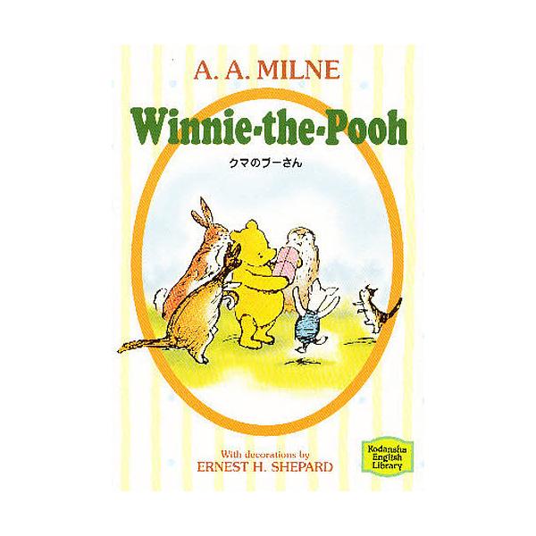 ※商品画像はイメージや仮デザインが含まれている場合があります。帯の有無など実際と異なる場合があります。著:A．A．ミルン出版社:講談社インターナショナル発売日:1996年11月シリーズ名等:英語文庫 １３５− １キーワード:くまのプーさんA...