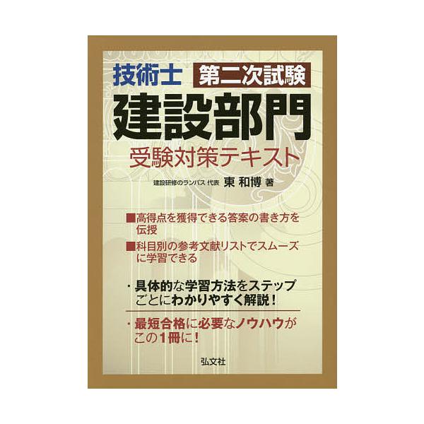 ※商品画像はイメージや仮デザインが含まれている場合があります。帯の有無など実際と異なる場合があります。著:東和博出版社:弘文社発売日:2014年08月シリーズ名等:国家・資格シリーズ ３８０キーワード:技術士第二次試験建設部門受験対策テキス...