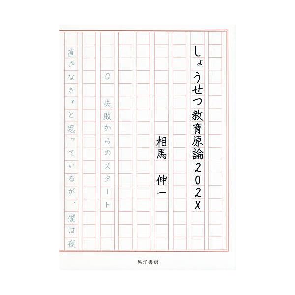 著:相馬伸一出版社:晃洋書房発売日:2019年02月キーワード:しょうせつ教育原論２０２X相馬伸一 しようせつきよういくげんろんにまるにえつくすしよう シヨウセツキヨウイクゲンロンニマルニエツクスシヨウ そうま しんいち ソウマ シンイチ