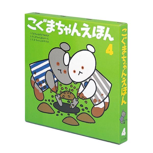 ※商品画像はイメージや仮デザインが含まれている場合があります。帯の有無など実際と異なる場合があります。出版社:こぐま社キーワード:こぐまちゃんえほん第４集セット（全３冊） えほん 絵本 プレゼント ギフト 誕生日 子供 クリスマス 1歳 2...
