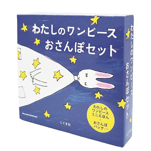 ※商品画像はイメージや仮デザインが含まれている場合があります。帯の有無など実際と異なる場合があります。え:にしまきかやこ出版社:こぐま社発売日:2014年キーワード:わたしのワンピースミニえほん版にしまきかやこ えほん 絵本 プレゼント ギ...