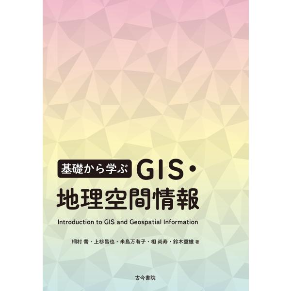 ※商品画像はイメージや仮デザインが含まれている場合があります。帯の有無など実際と異なる場合があります。ほか著:桐村喬出版社:古今書院発売日:2024年09月キーワード:基礎から学ぶGIS・地理空間情報桐村喬 きそからまなぶじーあいえすちりく...