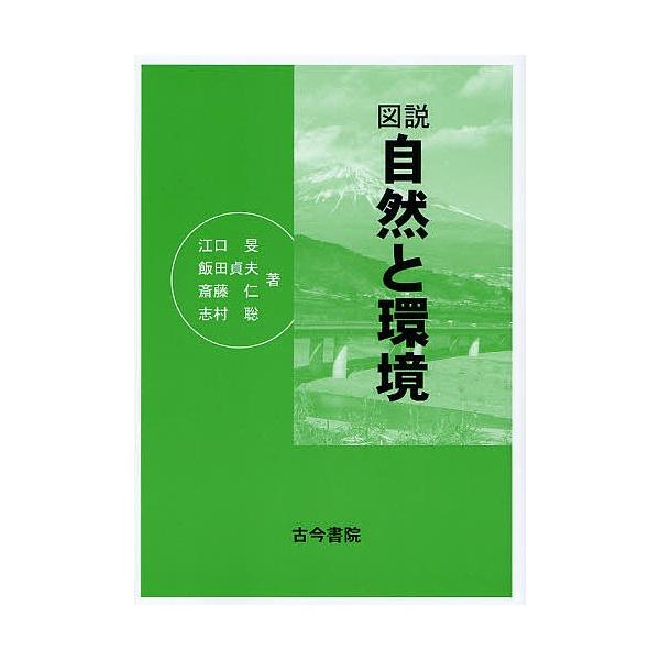 著:江口旻出版社:古今書院発売日:2008年05月キーワード:図説自然と環境江口旻 ずせつしぜんとかんきよう ズセツシゼントカンキヨウ えぐち あきら いいだ さだお エグチ アキラ イイダ サダオ