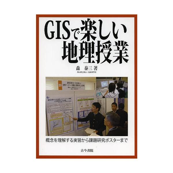 著:森泰三出版社:古今書院発売日:2014年01月キーワード:GISで楽しい地理授業概念を理解する実習から課題研究ポスターまで森泰三 じーあいえすでたのしいちりじゆぎようがいねんお ジーアイエスデタノシイチリジユギヨウガイネンオ もり たい...