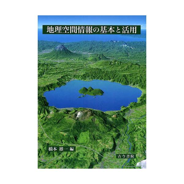 編:橋本雄一出版社:古今書院発売日:2009年07月キーワード:地理空間情報の基本と活用橋本雄一 ちりくうかんじようほうのきほんとかつよう チリクウカンジヨウホウノキホントカツヨウ はしもと ゆういち ハシモト ユウイチ