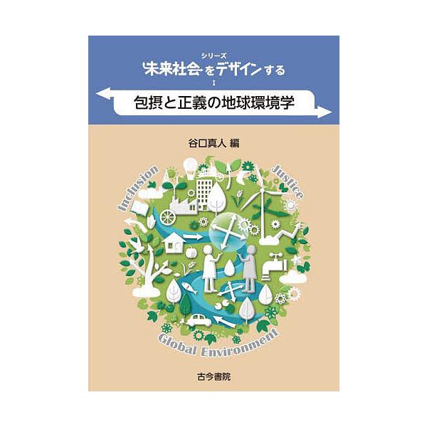 ※商品画像はイメージや仮デザインが含まれている場合があります。帯の有無など実際と異なる場合があります。編:谷口真人出版社:古今書院発売日:2025年04月巻数:1巻キーワード:シリーズ未来社会をデザインする１谷口真人 しりーずみらいしやかい...