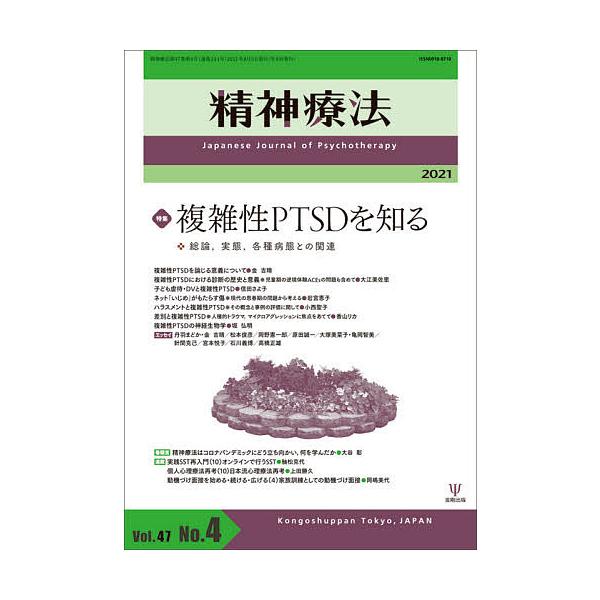 ※商品画像はイメージや仮デザインが含まれている場合があります。帯の有無など実際と異なる場合があります。出版社:金剛出版発売日:2021年08月キーワード:精神療法Vol．４７No．４（２０２１） せいしんりようほう４７ー４（２０２１） セイ...