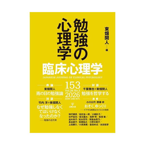 ※商品画像はイメージや仮デザインが含まれている場合があります。帯の有無など実際と異なる場合があります。出版社:金剛出版発売日:2026年05月キーワード:臨床心理学第２６巻第３号 りんしようりんしがく２６ー３ リンシヨウリンシガク２６ー３ ...