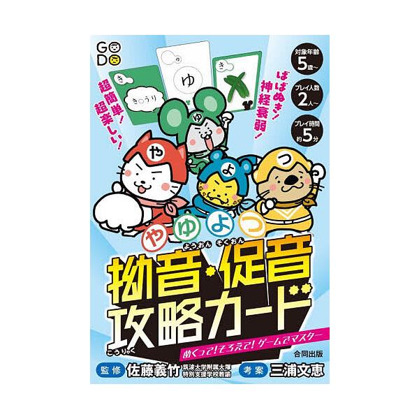 ※商品画像はイメージや仮デザインが含まれている場合があります。帯の有無など実際と異なる場合があります。出版社:合同出版発売日:2026年04月キーワード:拗音・促音攻略カード ようおんそくおんこうりやくかーど ヨウオンソクオンコウリヤクカー...