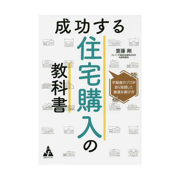 著:齋藤剛出版社:合同フォレスト発売日:2020年01月キーワード:成功する住宅購入の教科書不動産のプロが自ら実践した最適な選び方齋藤剛 せいこうするじゆうたくこうにゆうのきようかしよふど セイコウスルジユウタクコウニユウノキヨウカシヨフド...