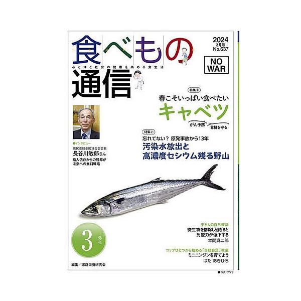 出版社:食べもの通信社発売日:2024年03月巻数:3巻キーワード:食べもの通信２０２４３ たべものつうしん２０２４３ タベモノツウシン２０２４３ かてい えいよう けんきゆうか カテイ エイヨウ ケンキユウカ BF55660E