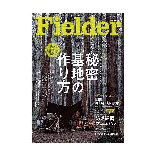 出版社:笠倉出版社発売日:2022年02月シリーズ名等:サクラムック ３２キーワード:Fieldervol．６２ ふいーるだー６２ フイールダー６２