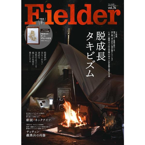 出版社:笠倉出版社発売日:2024年12月シリーズ名等:SAKURA MOOK ５９キーワード:Fieldervol．７６ ふいーるだー７６ フイールダー７６