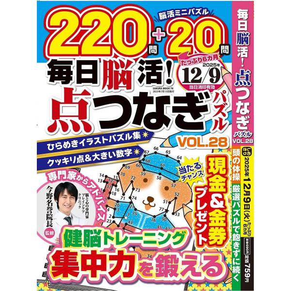 ※商品画像はイメージや仮デザインが含まれている場合があります。帯の有無など実際と異なる場合があります。出版社:笠倉出版社発売日:2025年06月シリーズ名等:SAKURA MOOK ７８キーワード:毎日脳活！点つなぎパズルVOL．２８ まい...