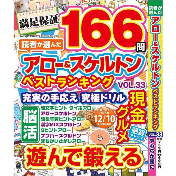 出版社:笠倉出版社発売日:2025年06月シリーズ名等:SAKURA MOOK ７９キーワード:読者が選んだアロー＆スケルトンベストランキングVOL．３３ どくしやがえらんだあろーあんどすけるとんべすと ドクシヤガエランダアローアンドスケル...
