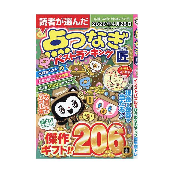 ※商品画像はイメージや仮デザインが含まれている場合があります。帯の有無など実際と異なる場合があります。出版社:笠倉出版社発売日:2025年10月シリーズ名等:SAKURA MOOK ９４キーワード:点つなぎ匠 てんつなぎたくみどくしやがえら...