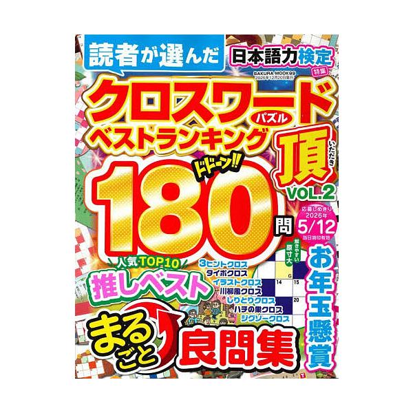 ※商品画像はイメージや仮デザインが含まれている場合があります。帯の有無など実際と異なる場合があります。出版社:笠倉出版社発売日:2025年11月シリーズ名等:SAKURA MOOK ９９キーワード:クロスワード頂VOL．２ くろすわーどいた...