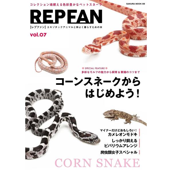 ※商品画像はイメージや仮デザインが含まれている場合があります。帯の有無など実際と異なる場合があります。出版社:笠倉出版社発売日:2018年12月シリーズ名等:SAKURA MOOK ８８キーワード:REPFANエキゾチックアニマルと仲よく暮...