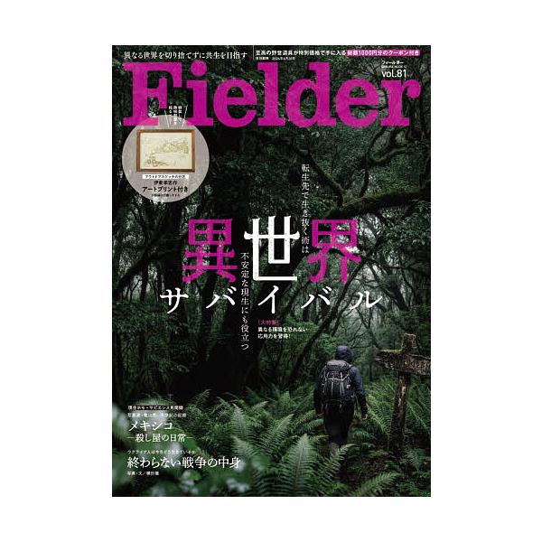 ※商品画像はイメージや仮デザインが含まれている場合があります。帯の有無など実際と異なる場合があります。出版社:笠倉出版社発売日:2026年03月シリーズ名等:SAKURA MOOK １２キーワード:Fieldervol．８１ ふいーるだー８...