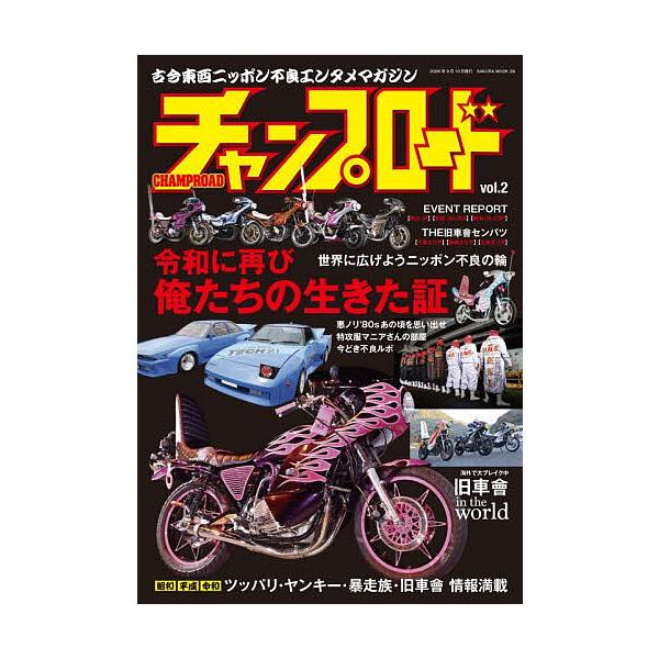 【発売日：2026年07月30日】※商品画像はイメージや仮デザインが含まれている場合があります。帯の有無など実際と異なる場合があります。出版社:笠倉出版社発売日:2026年07月30日シリーズ名等:SAKURA MOOKキーワード:チャンプ...