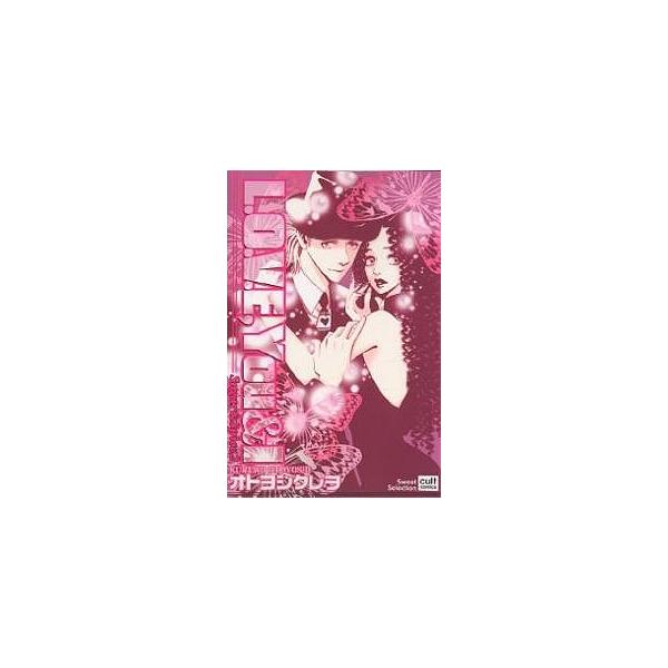 著:オトヨシクレヲ出版社:笠倉出版社発売日:2004年11月シリーズ名等:カルトコミックス sweetセレクションキーワード:L．O．V．E，You＆ISuga２オトヨシクレヲ 漫画 マンガ まんが らヴゆーあんどあいしゆがーあんどすぱいす...