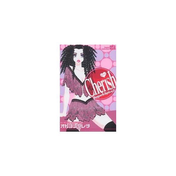 著:オトヨシクレヲ出版社:笠倉出版社発売日:2005年09月シリーズ名等:カルトコミックス sweetセレクションキーワード:CherishSugar＆Spic３オトヨシクレヲ 漫画 マンガ まんが ちえりつしゆしゆがーあんどすぱいす３ＣＨ...