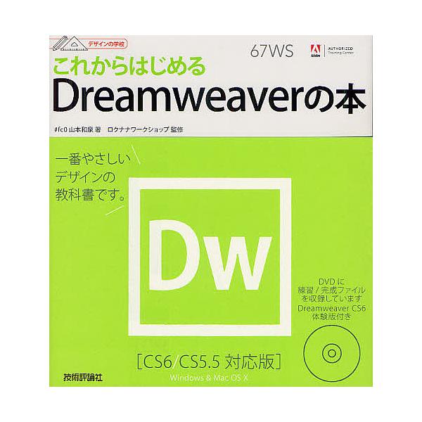 ※商品画像はイメージや仮デザインが含まれている場合があります。帯の有無など実際と異なる場合があります。著:山本和泉　監修:ロクナナワークショップ出版社:技術評論社発売日:2012年09月シリーズ名等:デザインの学校キーワード:これからはじめ...
