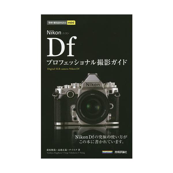 ※商品画像はイメージや仮デザインが含まれている場合があります。帯の有無など実際と異なる場合があります。著:萩原俊哉　著:高桑正義　著:ナイスク出版社:技術評論社発売日:2015年03月シリーズ名等:今すぐ使えるかんたんminiキーワード:N...