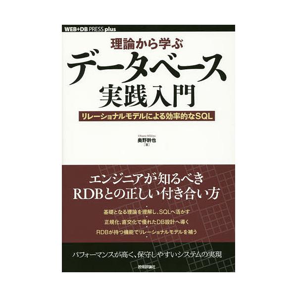 ※商品画像はイメージや仮デザインが含まれている場合があります。帯の有無など実際と異なる場合があります。著:奥野幹也出版社:技術評論社発売日:2015年03月シリーズ名等:WEB＋DB PRESS plusシリーズキーワード:理論から学ぶデー...
