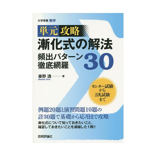 ※商品画像はイメージや仮デザインが含まれている場合があります。帯の有無など実際と異なる場合があります。著:秦野透出版社:技術評論社発売日:2015年07月キーワード:単元攻略漸化式の解法頻出パターン徹底網羅３０大学受験数学秦野透 たんげんこ...