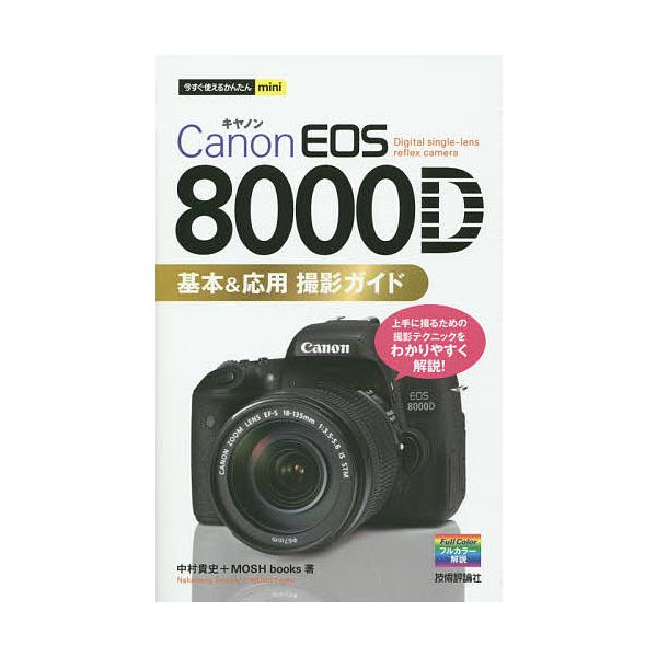 ※商品画像はイメージや仮デザインが含まれている場合があります。帯の有無など実際と異なる場合があります。著:中村貴史　著:MOSHbooks出版社:技術評論社発売日:2015年10月シリーズ名等:今すぐ使えるかんたんminiキーワード:Can...