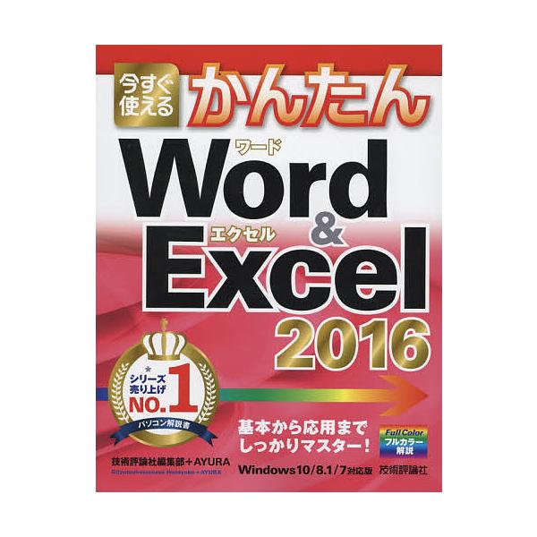 ※商品画像はイメージや仮デザインが含まれている場合があります。帯の有無など実際と異なる場合があります。著:技術評論社編集部　著:AYURA出版社:技術評論社発売日:2015年11月シリーズ名等:Imasugu Tsukaeru Kantan...