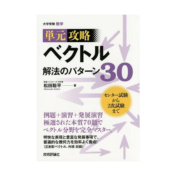 著:松田聡平出版社:技術評論社発売日:2015年12月キーワード:単元攻略ベクトル解法のパターン３０大学受験数学松田聡平 たんげんこうりやくべくとるかいほうのぱたーんさんじ タンゲンコウリヤクベクトルカイホウノパターンサンジ まつだ そうへ...