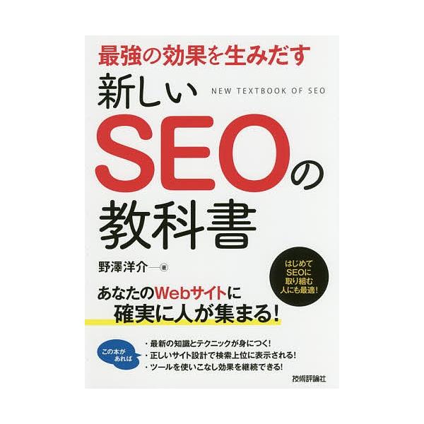 著:野澤洋介出版社:技術評論社発売日:2017年10月キーワード:最強の効果を生みだす新しいSEOの教科書野澤洋介 さいきようのこうかおうみだすあたらしいえすいーおー サイキヨウノコウカオウミダスアタラシイエスイーオー のざわ ようすけ ノ...